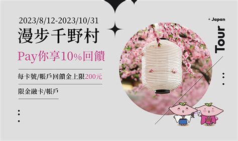 最新優惠 一銀行動支付台灣pay