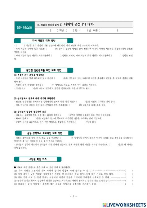2 2 대화와 면접 1 대화 Online Exercise For Live Worksheets