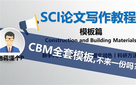 【重磅】靠这份模板，发表了10篇sci顶刊，合计影响因子超过60哔哩哔哩bilibili