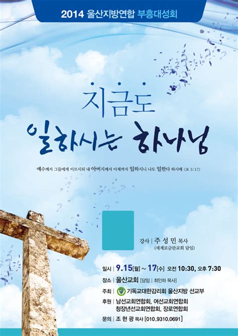 [부흥회 집회] 0034 전단 포스터 갓파인