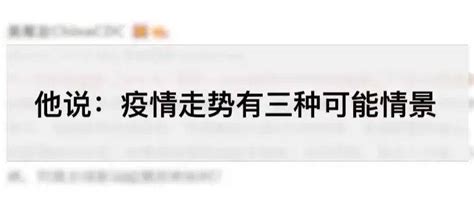 今冬新冠疫情走势如何？吴尊友最新研判变异全球死亡