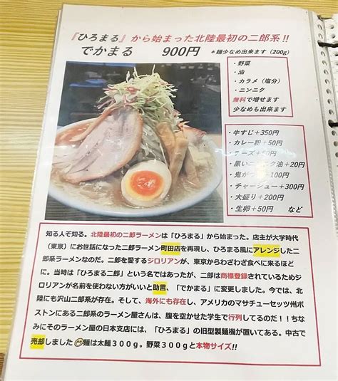 オモウマい店 富山初上陸！【麺屋ひろまる】ラーメンが200円で食べられる？でかまる・カルボナーラ～麵など面白メニューが盛りだくさん！ 富山やちゃ