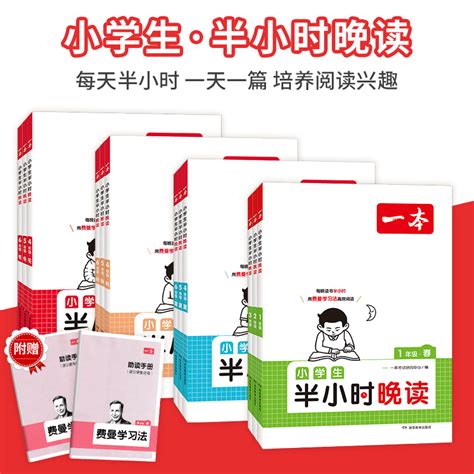 2024新版一本半小时晚读春夏秋冬一二三四六年级上册小学生优美句子语文晨读晚诵开学预习课外书阅读每日一读素养读本写作同步作文虎窝淘