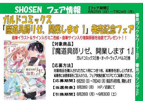 ガルドコミックス『魔道具師リゼ、開業します 1』発売記念フェア 【書泉】神保町秋葉原の書店