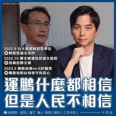 鄭運鵬力挺者都退選 他諷：「信任筆記本」好狠 政治 中時