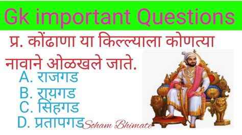 Chatrapati Shivaji Maharaj Gk Questions For Upsc Exam Gk Mcq In