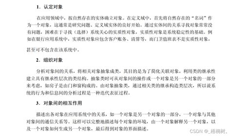第七章——面向对象 csdn博客