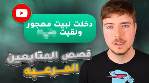 قصص المتابعين المرعبه🔥👻 Youtube