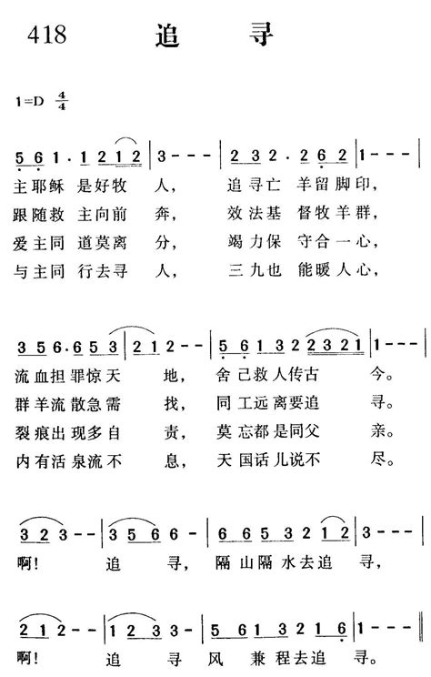追寻歌谱 歌谱综合 基督教歌谱网基督教简谱网歌谱网 诗歌下载五线谱 钢琴谱 圣歌韩国英文网站迦南诗赞美诗乐队总谱