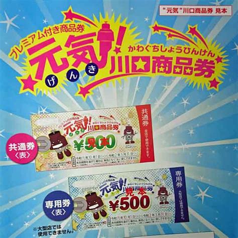 元気川口商品券｜たたみはニイゼキ有新関商店