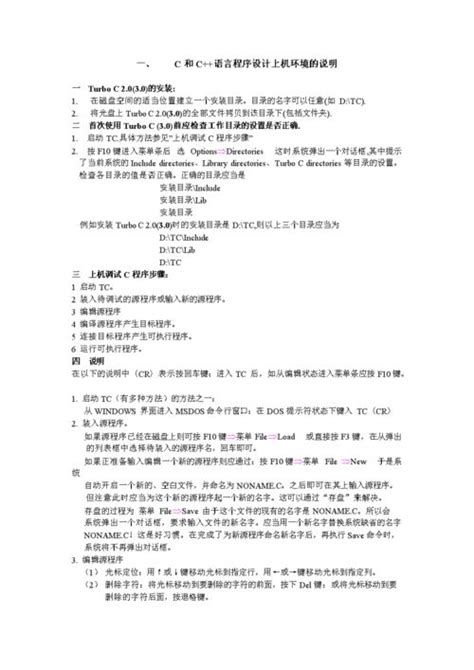 如何正确使用turbo C30编程软件 京华手游网