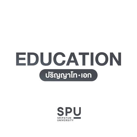 การบริหารการศึกษา หลักสูตรศึกษาศาสตรมหาบัณฑิต สาขาวิชาการบริหารการศึกษา มหาวิทยาลัยศรีปทุม ขอ
