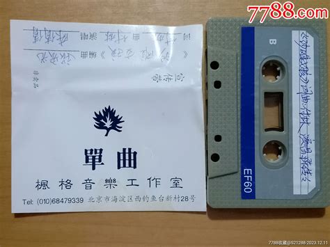 单曲宣传带，广播电台淘汰下来的保真，磁带卡带怀音阁【7788收藏收藏热线】