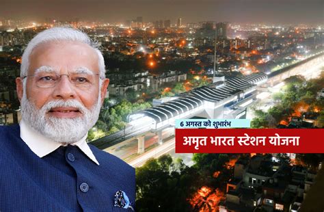 Amrit Bharat Station Scheme Pm Modi To Inaugurate Railway Station Rede
