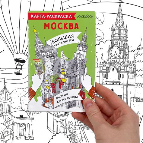 Детская Карта-Раскраска “Москва”: Исследуй и Украшай