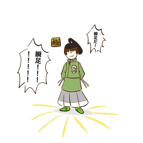 「弊本丸石切丸さん極予想 」もやし3️⃣🦴の漫画