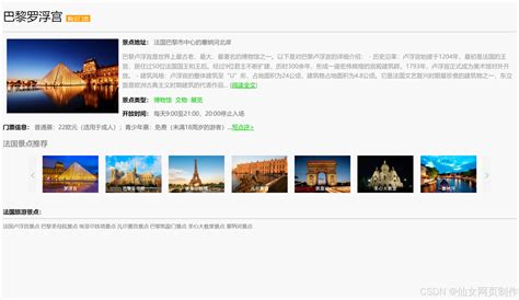 232 大学生html5期末大作业 ―【清新的旅行社网页13页】 Web前端网页制作 Html5css3 Csdn博客
