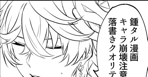 鍾タル 鍾タル Zackのマンガ 原神bl 腐向け Pixiv