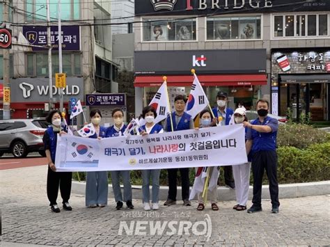 부산 영도구 바르게살기운동 동삼1동위원회 광복절 맞아 ‘태극기 달기 운동 전개 뉴스로