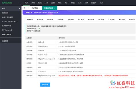 苹果cms整站数据首涂模板海螺模板采集对接站群模式 红客科技