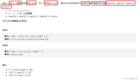 四数之和 Leetcode Csdn博客 四数之和 Leetcode Csdn博客