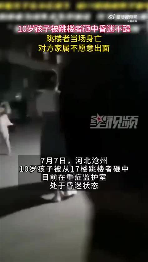 男孩被17楼坠下男子砸入icu，家属：跳楼者身亡，对方家人不管身亡坠下新浪新闻