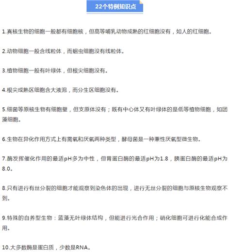 高中生物22个特例知识点 18个高频考点 105个基础点 知乎