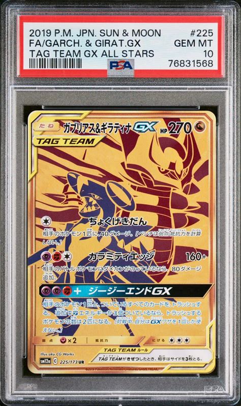 Psa 10 Garchomp And Giratina Gx 225173 Sm12a Tag Team Gx All Stars