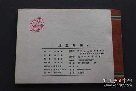 【图】连环画《纣王与妲己》98品拍品信息网上拍卖拍卖图片拍卖网拍卖网站