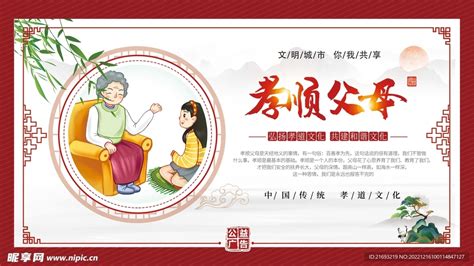 孝道宣传标语设计图海报设计广告设计设计图库昵图网