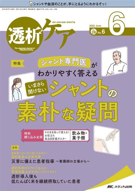 楽天ブックス 透析ケア2022年6月号 28巻6号 9784840476836 本