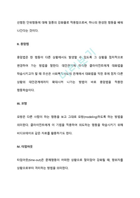 행동수정의 기본원리에 대하여 기술하시오 행동수정의 기본원리에 대하여 기 올레포트