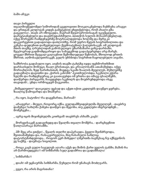 ბაში აჩუკი Pdf