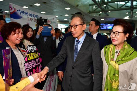 시민들 환영 받으며 고향 찾은 이명박 전 대통령 부부 뉴스1