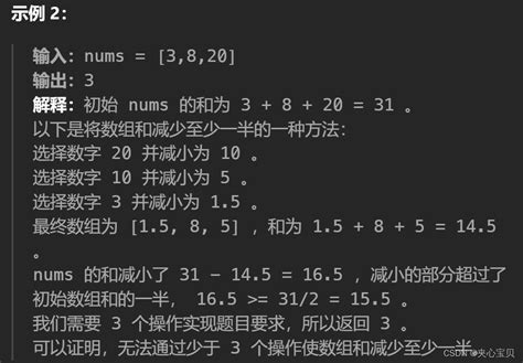 将数组和减半的最少操作次数 Csdn博客