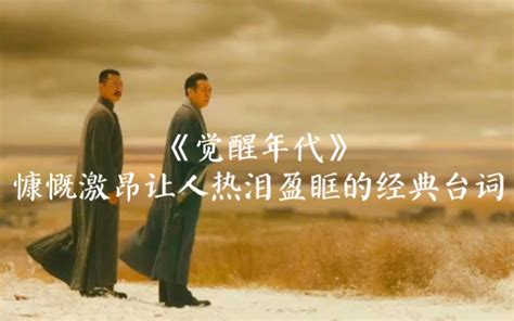 【爱国素材】‖“若盛世将倾，深渊在侧，我辈当万死以赴！”｜“命如蝼蚁，心向 哔哩哔哩