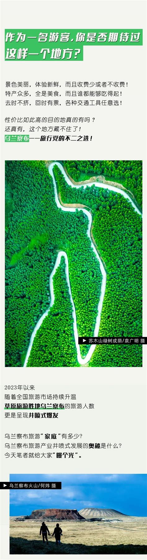 攻略 乌兰察布这些地方景区美，门票低；美食多，吃得起！乌兰花镇四子王旗综合