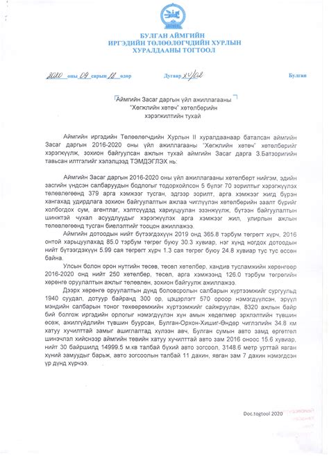 Аймгийн Засаг даргын Хөгжлийн хөтөч хөтөлбөрийн хэрэгжилтийн тухай