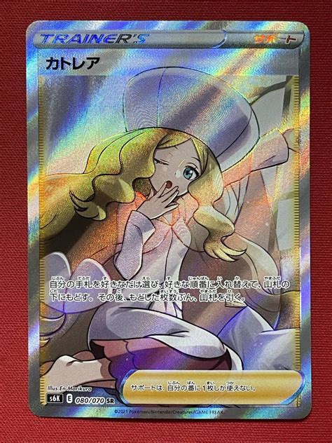 1円スタート ポケモンカードゲーム カトレア S6k 080070 Sr ソードandシールド 漆黒のガイスト ポケカ K231206 1