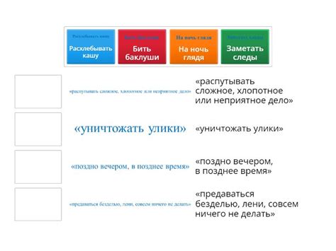 Собери фразеологизм Match Up