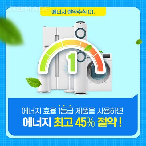 에너지효율등급일러스트와 가전제품이 모여있는 에너지절약 카드뉴스 Scnt001 유토이미지 웹디자인 웹템플릿 템플릿 이벤트