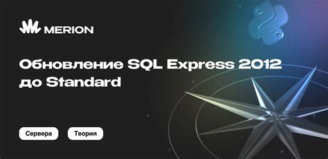 Обновление Sql Express 2012 до Standard