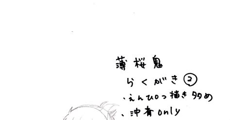 漫画 薄桜鬼らくがき② まゆのマンガ Pixiv