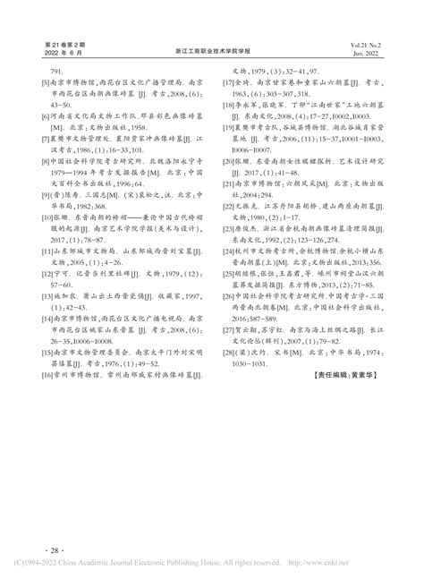 萧山博物馆藏越窑青瓷男女俑—以两晋南北朝服饰史为线索张珊 服装博物馆