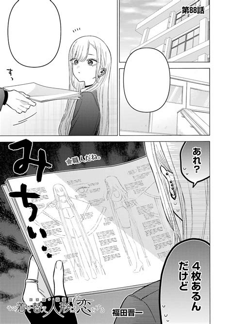 Chapter 88 Sono Bisque Doll Wa Koi Wo Suru Wiki Fandom