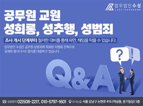 공무원 성추행 등 성폭력 징계 소청심사 성공 사례 「해임 징계 →강등 감경」ㅣ변호사 윤병남 네이버 블로그
