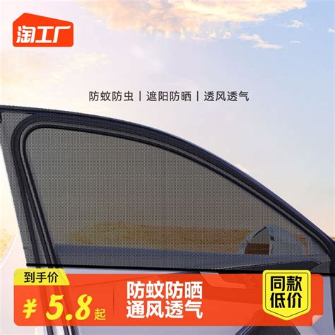 汽车防蚊纱窗网车窗防蚊遮阳帘防晒隔热车用窗帘防虫车载隐私蚊帐虎窝淘