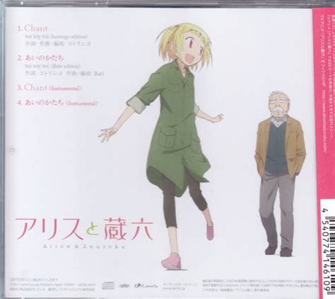 アリスと蔵六 ED toi toy toi Chant まんだらけ Mandarake