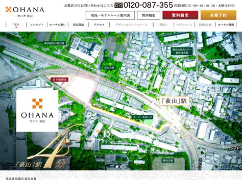 オハナ萩山（東京都）（野村不動産）｜不動産デザインギャラリー