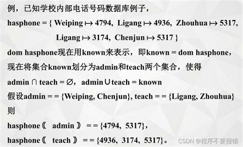 三、关系和函数软件工程的形式化方法中部分函数和全函数 Csdn博客